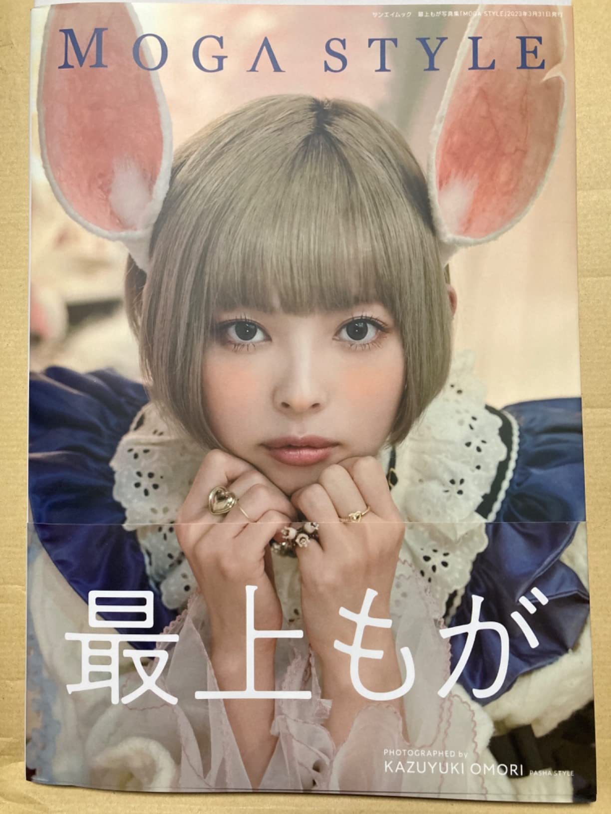 Amazon.co.jp: 最上もが 写真集 《MOGA STYLE》 (サンエイムック) : 三栄: 本