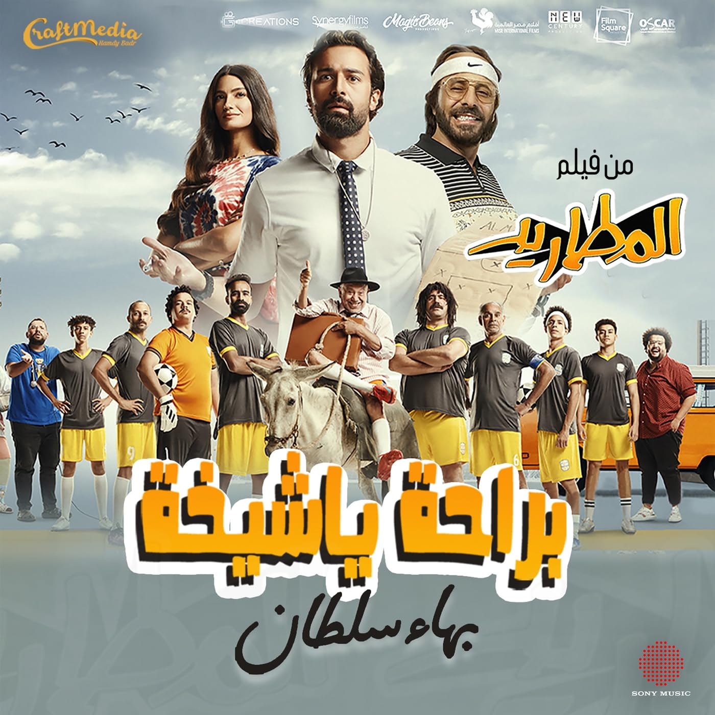 Sahby Ya Sahby song by Bahaa Sultan from Sahby Ya Sahby on Amazon Music