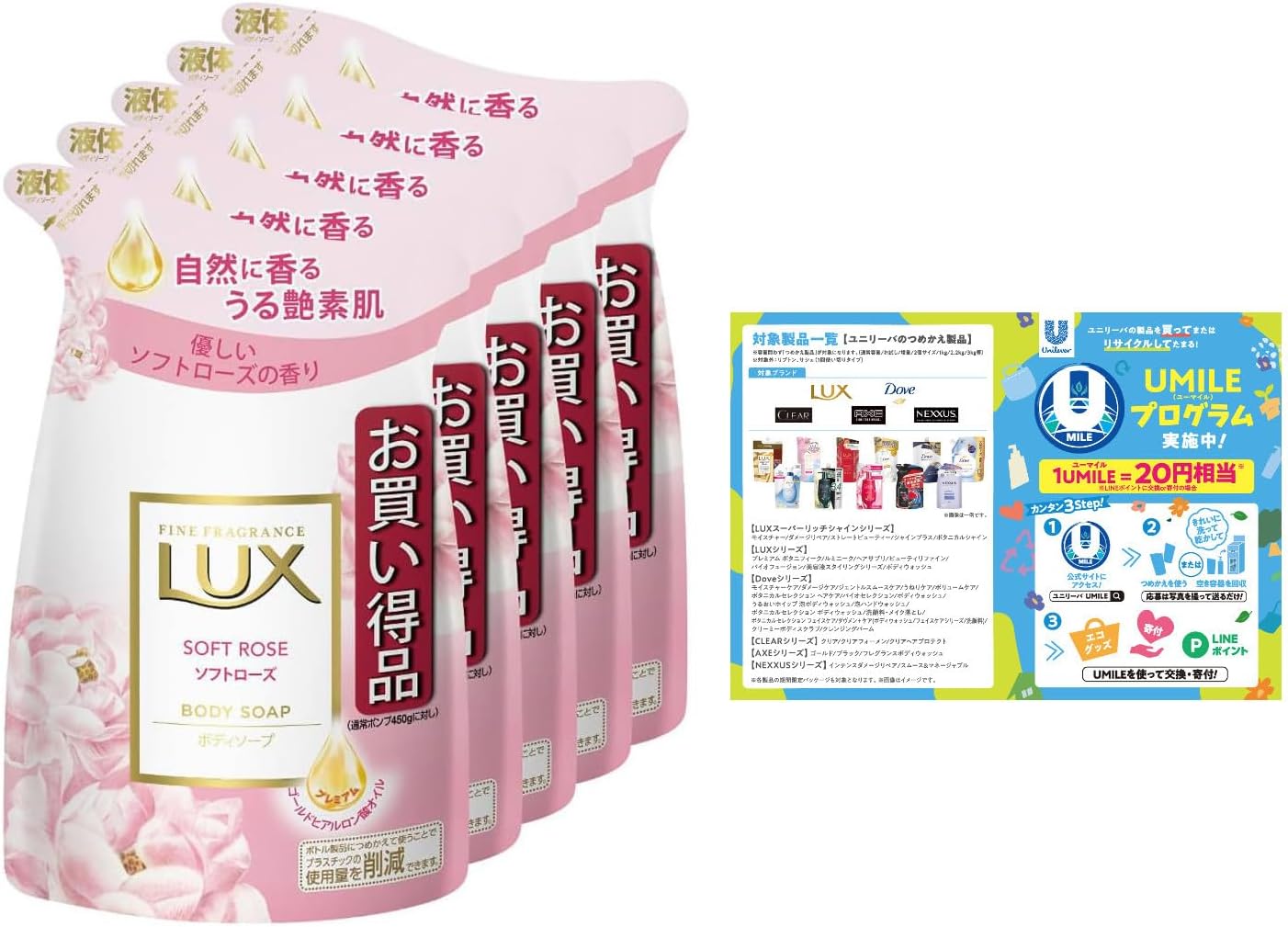 Amazon.co.jp: LUX(ラックス) ボディソープ ソフトローズ 詰替え用 300g×5個 リーフレット付きき ボディーソープ 優しいソフトローズの香り(香料配合)。 : ビューティー