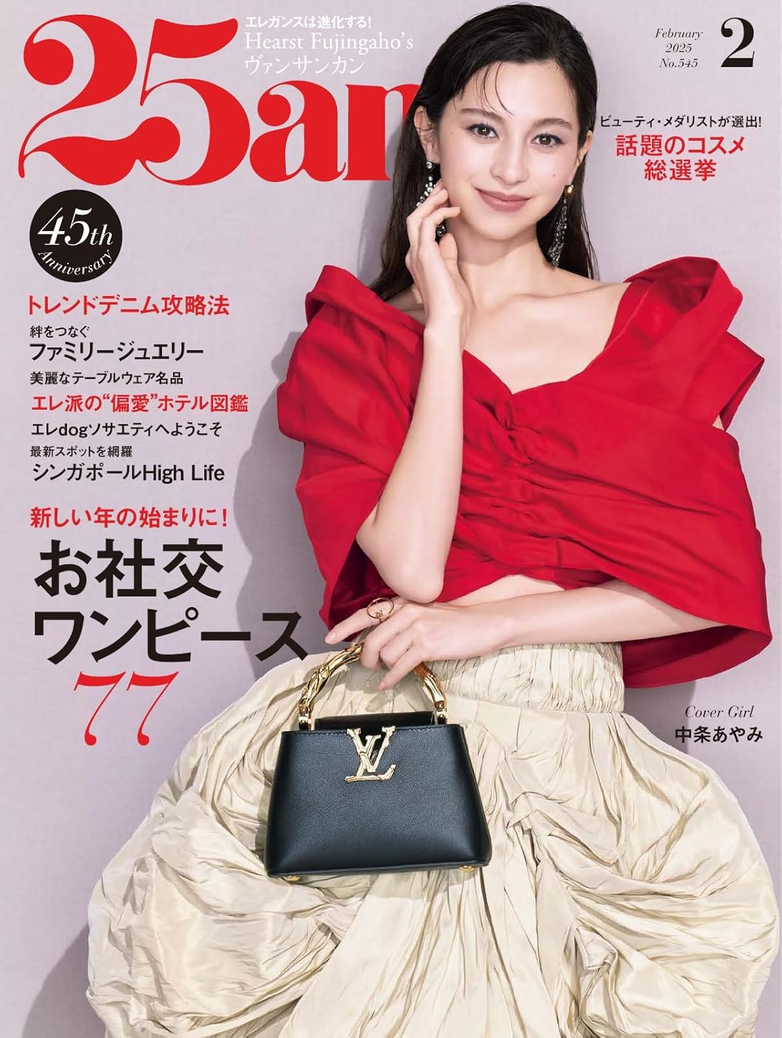 Amazon.co.jp: 25ans ヴァンサンカン 2025年2月号 (2024-12-26) [雑誌] eBook : ハースト婦人画報社: Kindleストア
