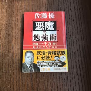 Amazon.co.jp: Devil Study Technique: To Become an Adult Who Earns 10 ...