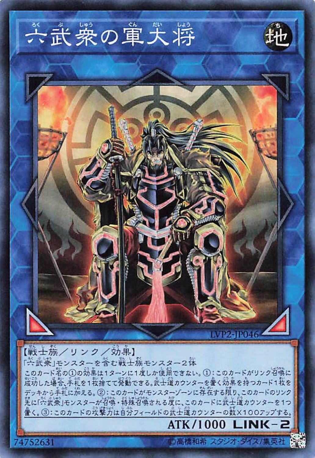 Amazon.co.jp: 遊戯王オフィシャルカード 六武衆の軍大将 LVP2-JP046 リンクモンスター スーパーレア : ホビー