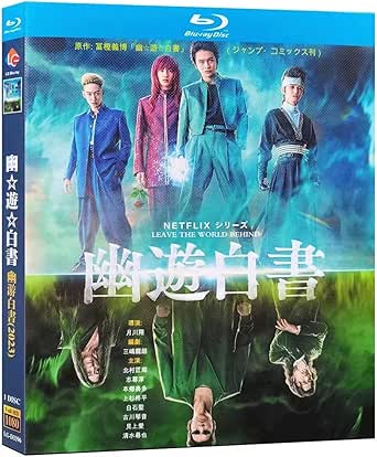 Amazon.co.jp: Yu Yu Hakusho Blu-ray (Live-action Version) Takumi ...