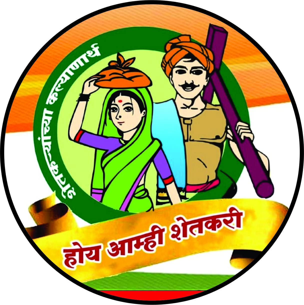 Farmer - Shetkari Logo Stickers Pack of 3 : Amazon.in: Office Products