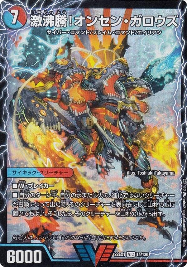 Amazon.co.jp: デュエルマスターズ DM22EX1 1a/1b/130 激沸騰！オンセン・ガロウズ/絶対絶命 ガロウズ・ゴクドラゴン (VIC ビクトリー) 黄金戦略!!デ ...