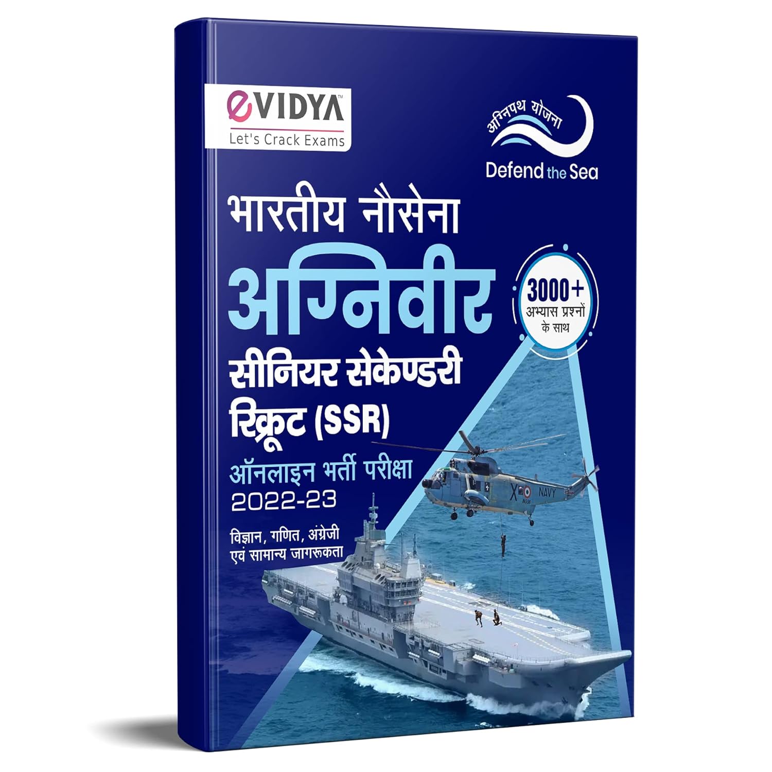 eVidya Agniveer Navy SSR Senior Secondary Recruits 2022-2023 Exam with ...