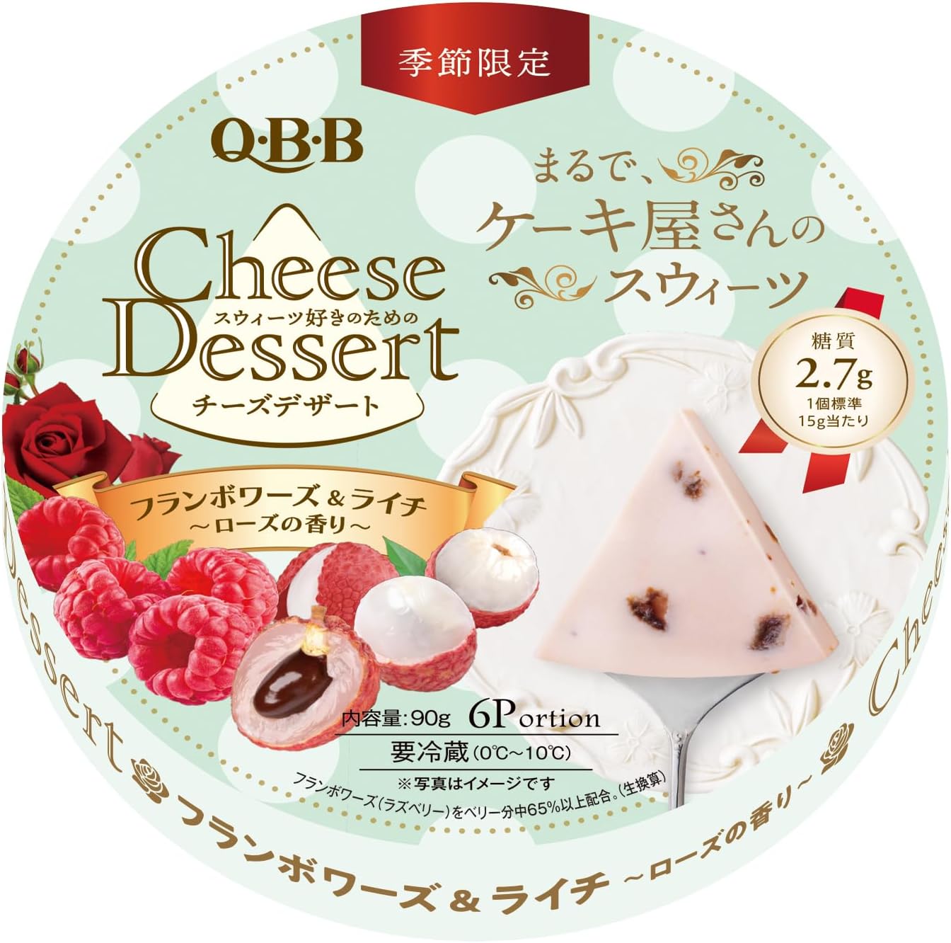 Amazon | QBBチーズデザート6P フランボワーズ＆ライチ～ローズの香り～ | QBB(キュービービー) | プロセスチーズ 通販