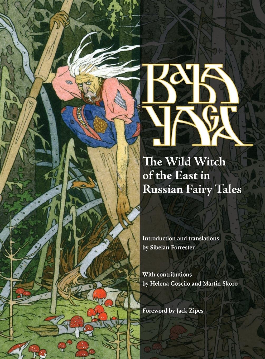 Amazon.com: Baba Yaga: The Wild Witch of the East in Russian Fairy ...