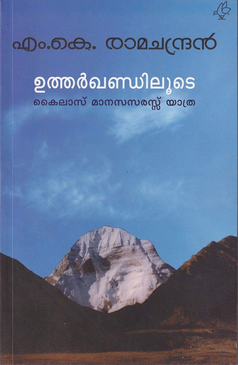 UTHARKHANDILOODE : MK RAMACHANDRAN, MK RAMACHANDRAN, MK RAMACHANDRAN ...
