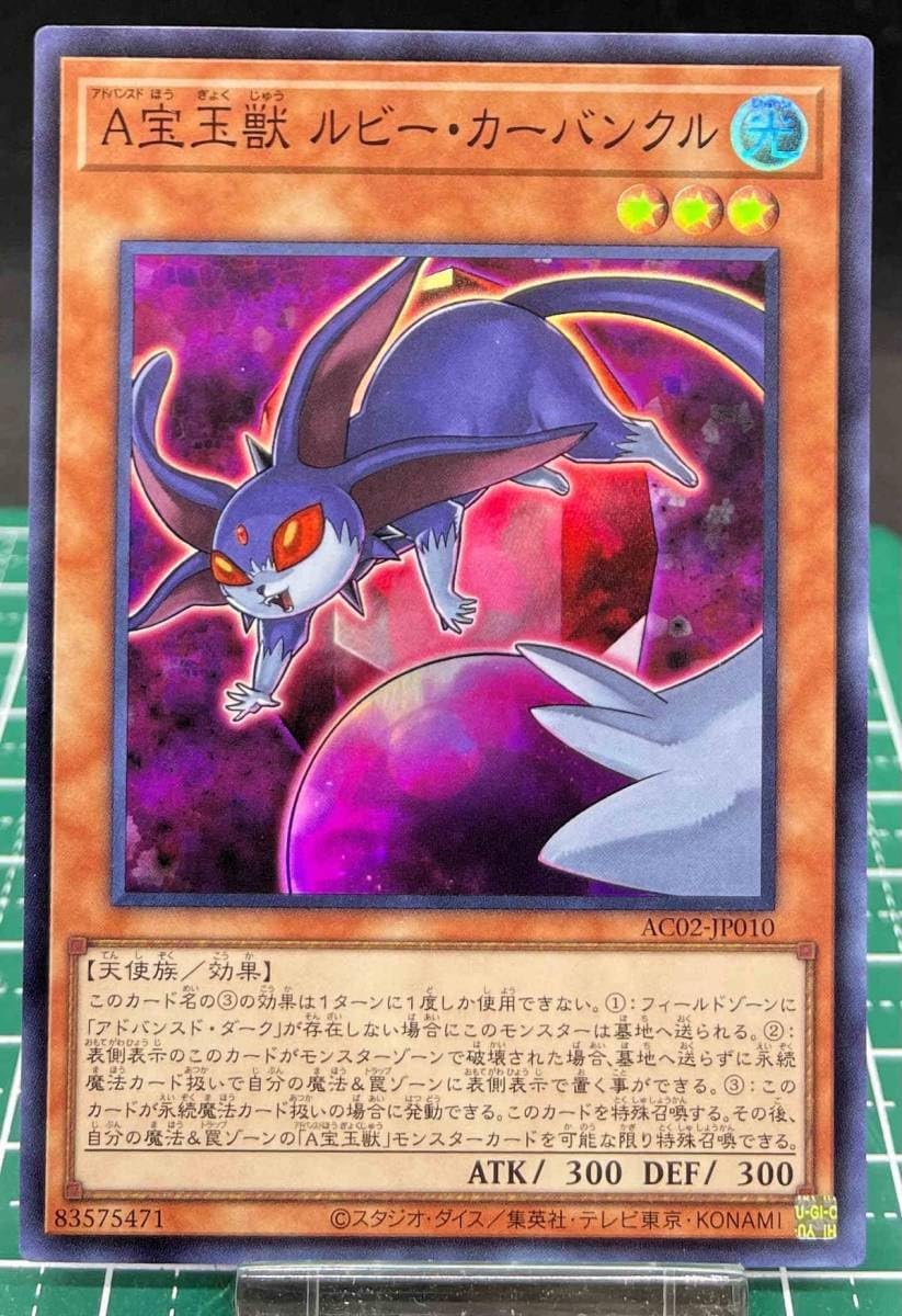 Amazon | 遊戯王 OCG 日版 AC02-JP010 「A宝玉獣 ルビーカーバンクル」 SRスーパーレア 1枚 | アイドル・芸能人グッズ 通販