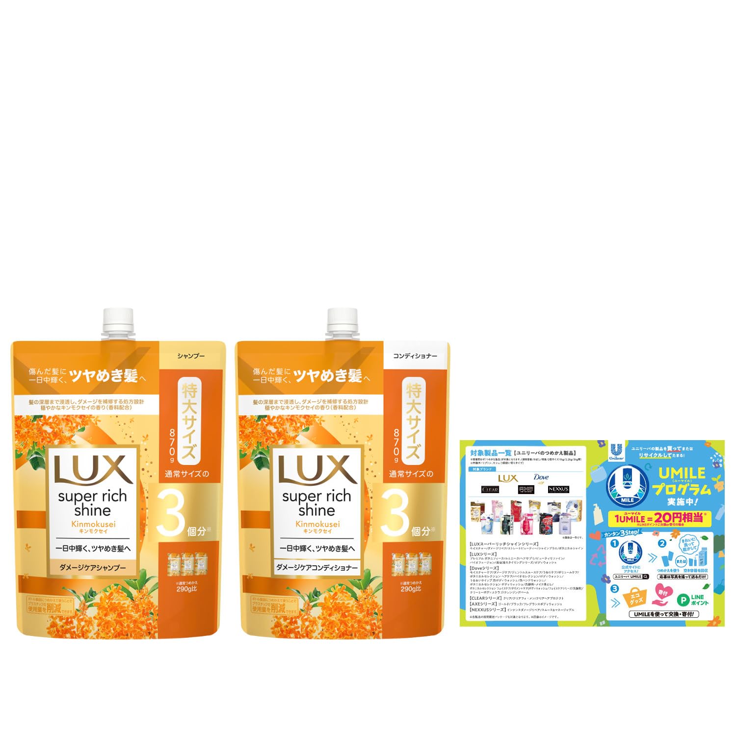 Amazon | 【セット】LUX(ラックス) シャンプー+トリートメント キンモクセイ 詰め替え用 各870g スーパーリッチシャイン おまけ付き | LUX(ラックス) | シャンプー ...