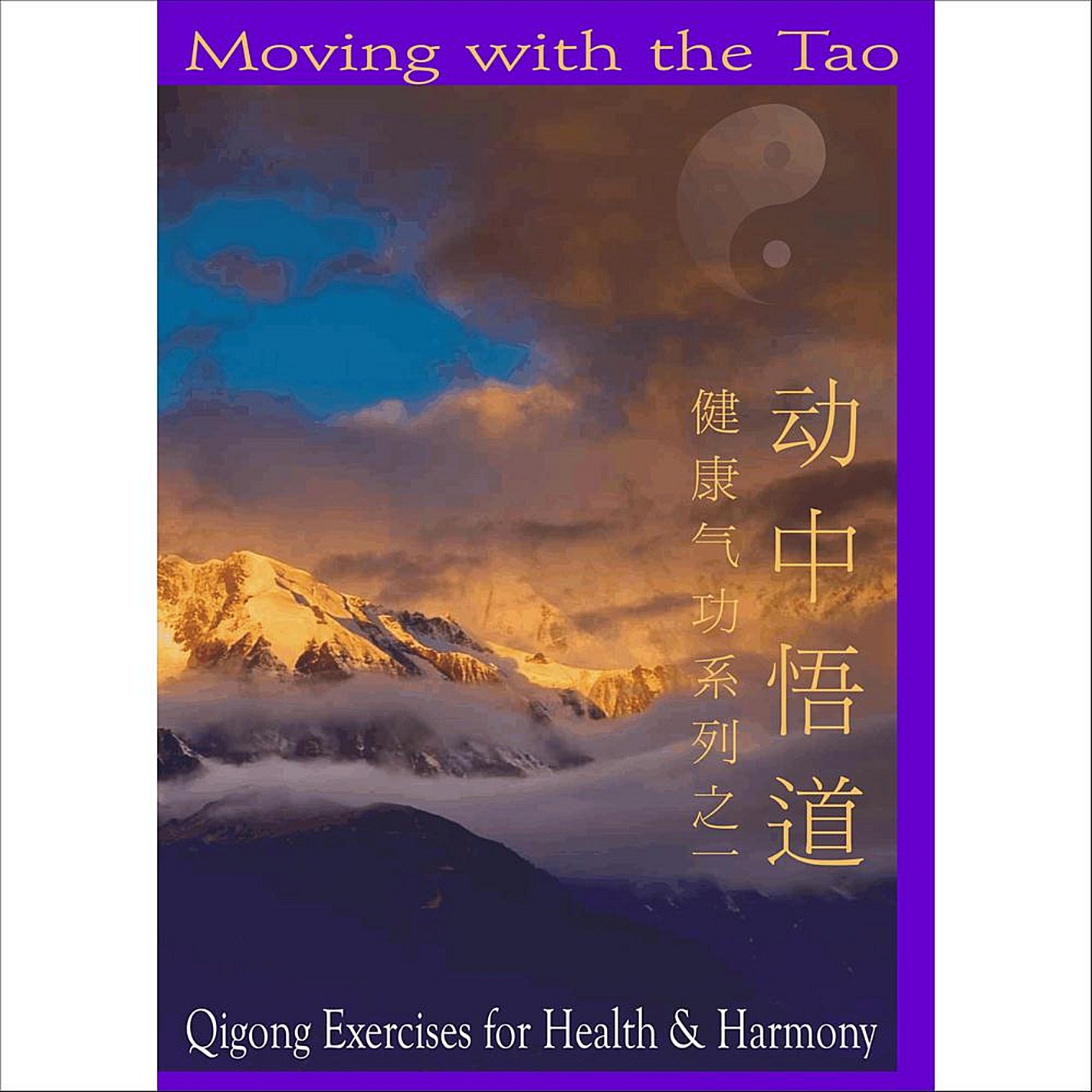 Amazon.com: Moving with the Tao: Qigong Exercises for Health and ...