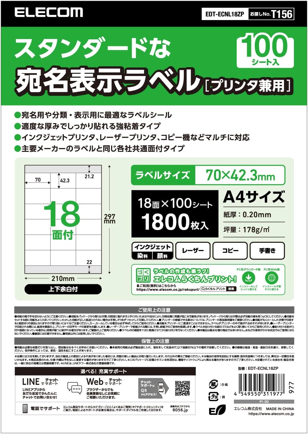 Amazon | エレコム ラベルシール 表示･宛名ラベル 18面 W70×H42.3mm 上下余白付 100シート プリンタ兼用 マット紙 EDT-ECNL18ZP | シール・ステッカー ...