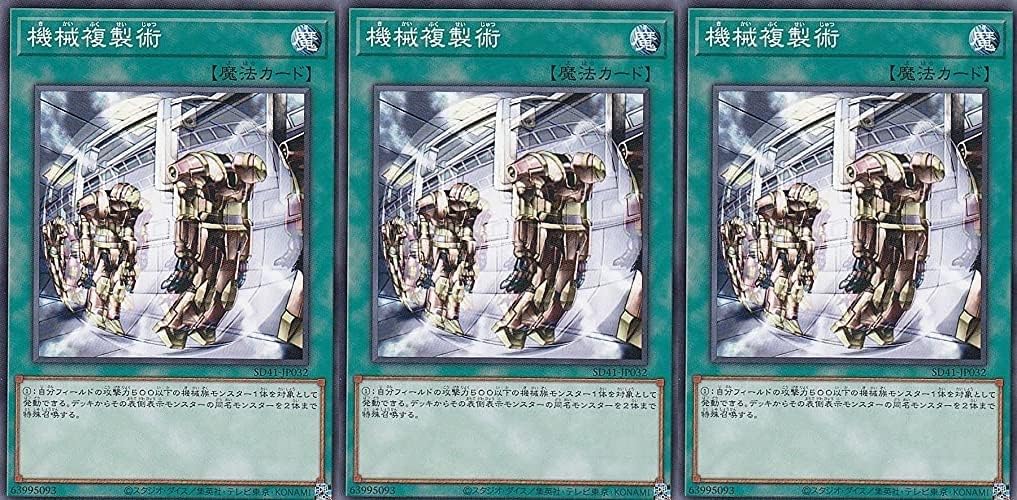 Amazon | 【 3枚セット 】 遊戯王 SD41-JP032 機械複製術 (日本語版 ノーマル) STRUCTURE DECK － サイバー流の後継者 － | トレカ 通販