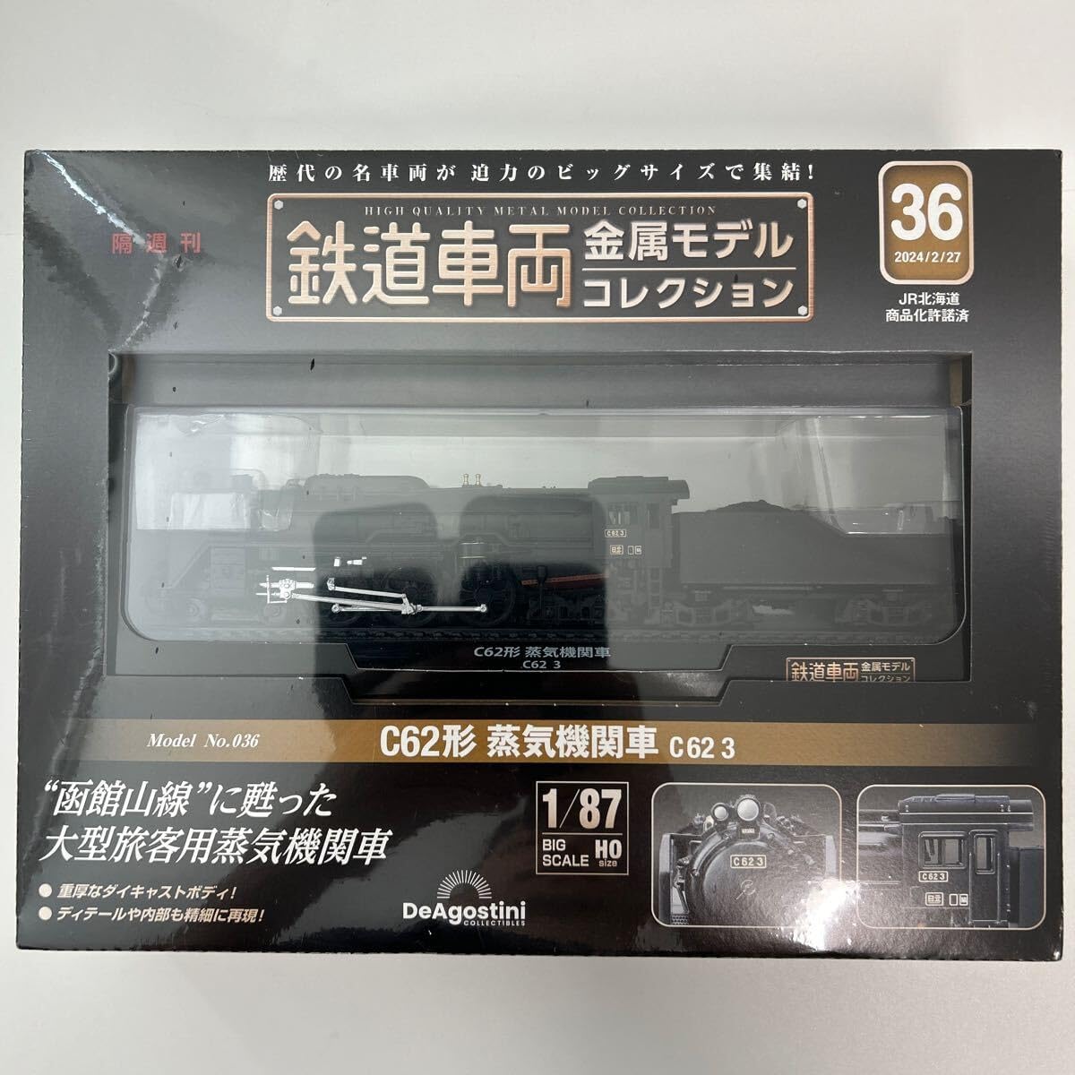 Amazon.co.jp: デアゴスティーニ 鉄道車両 1/87 金属モデルコレクション 36 C62形 蒸気機関車 C62 3 函館山線 HO サイズ 模型 SL : おもちゃ