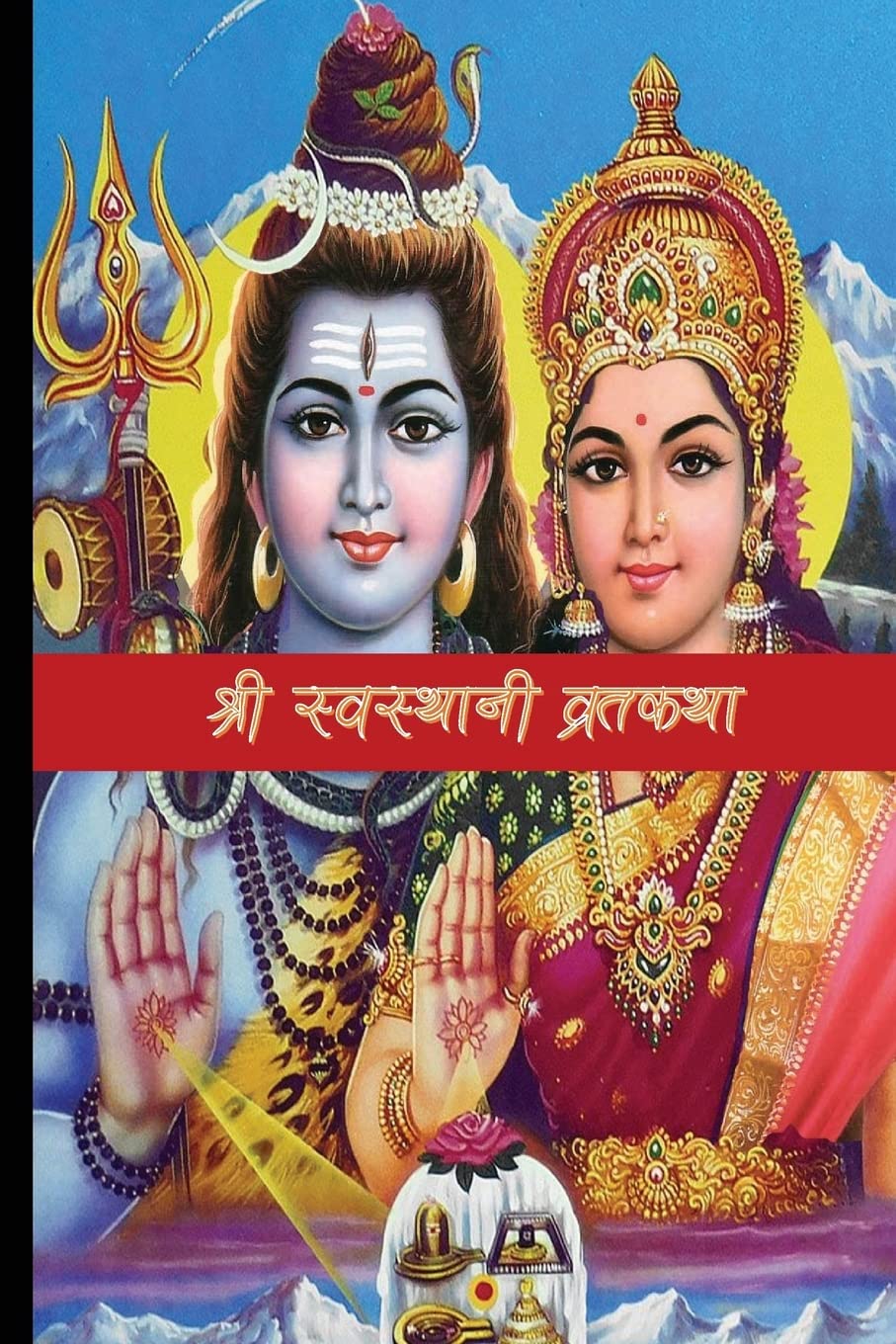 Amazon.com: Swasthani Brata Katha Book: Swasthani Book (Nepali Edition ...