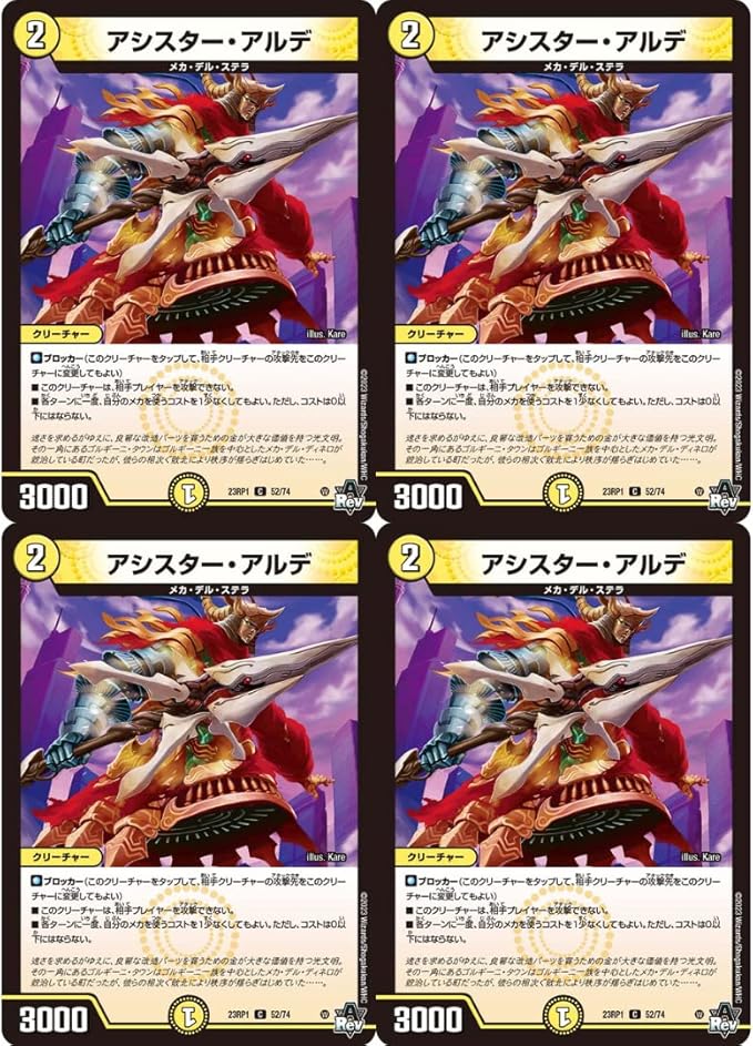 Amazon.co.jp: 4枚 アシスター・アルデ デュエマ DM23RP1 52/74 双竜戦記 : ホビー