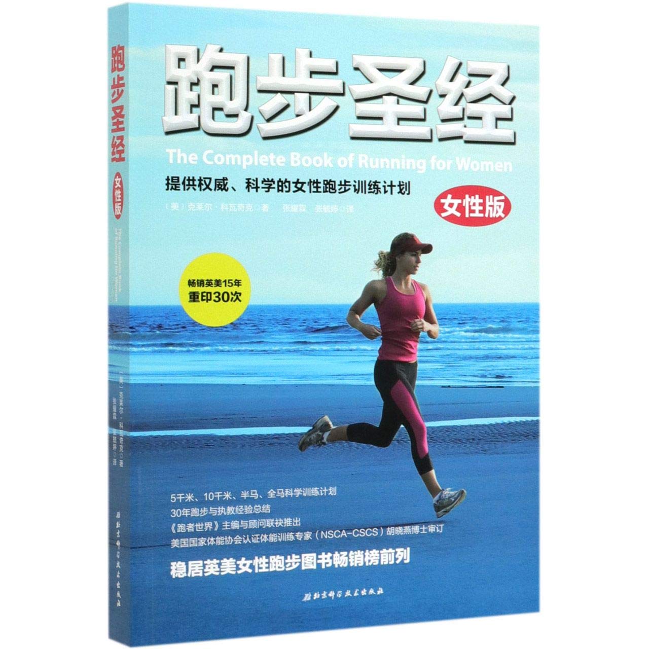 Amazon.in: Buy The Complete Book of Running for Women Book Online at ...