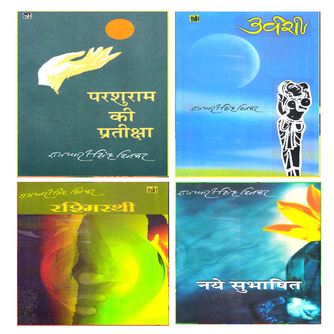 Amazon.in: Buy Ramdharisingh Dinkar'S Four Poems(Rashmirathi,Urvashi ...