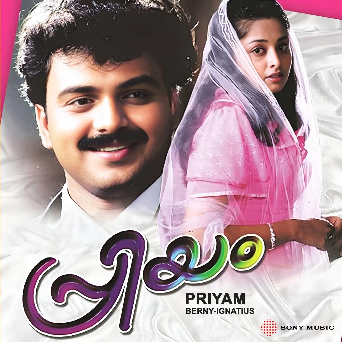 Naley varamennothi Mathurakku song by Ouseppachan, Swarna & Vyloppilli ...