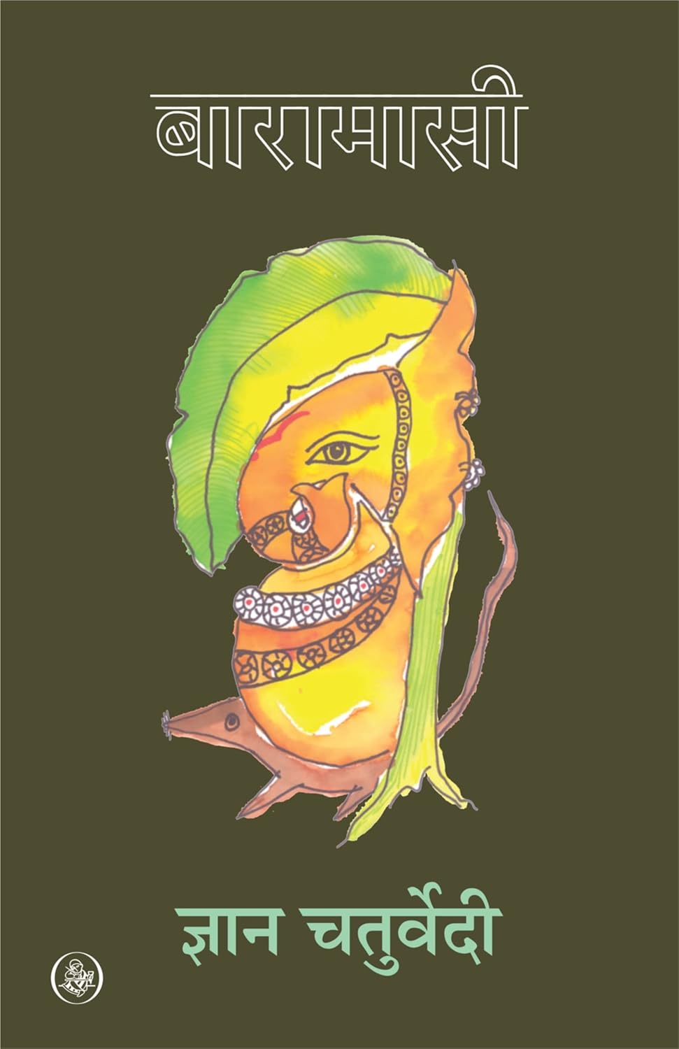 Amazon.com: Baramasi - Hindi: 9788126708673: Gyan Chaturvedi: Books