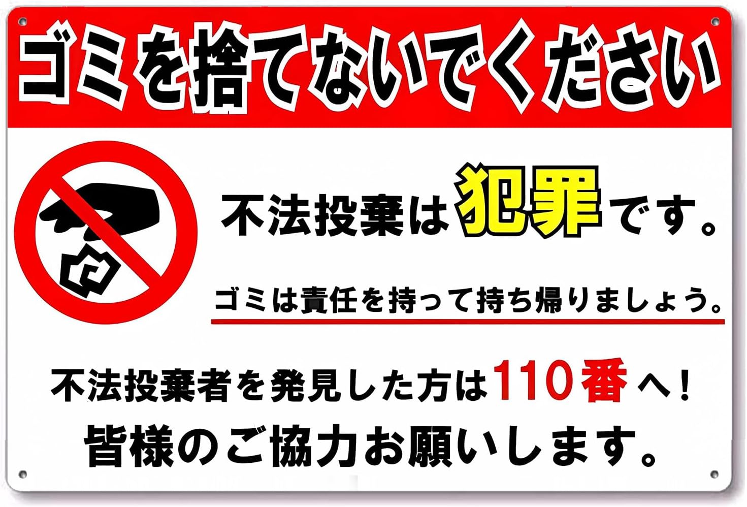 Amazon 看板風注意 不法投棄 不法投棄禁止 【居住者以外のゴミ捨て禁止処分場ゴミ入居者専用関連者専用関連者以外マンション居住者看板】軽量 アルミ製 20cm×30cm 屋外防水パネル