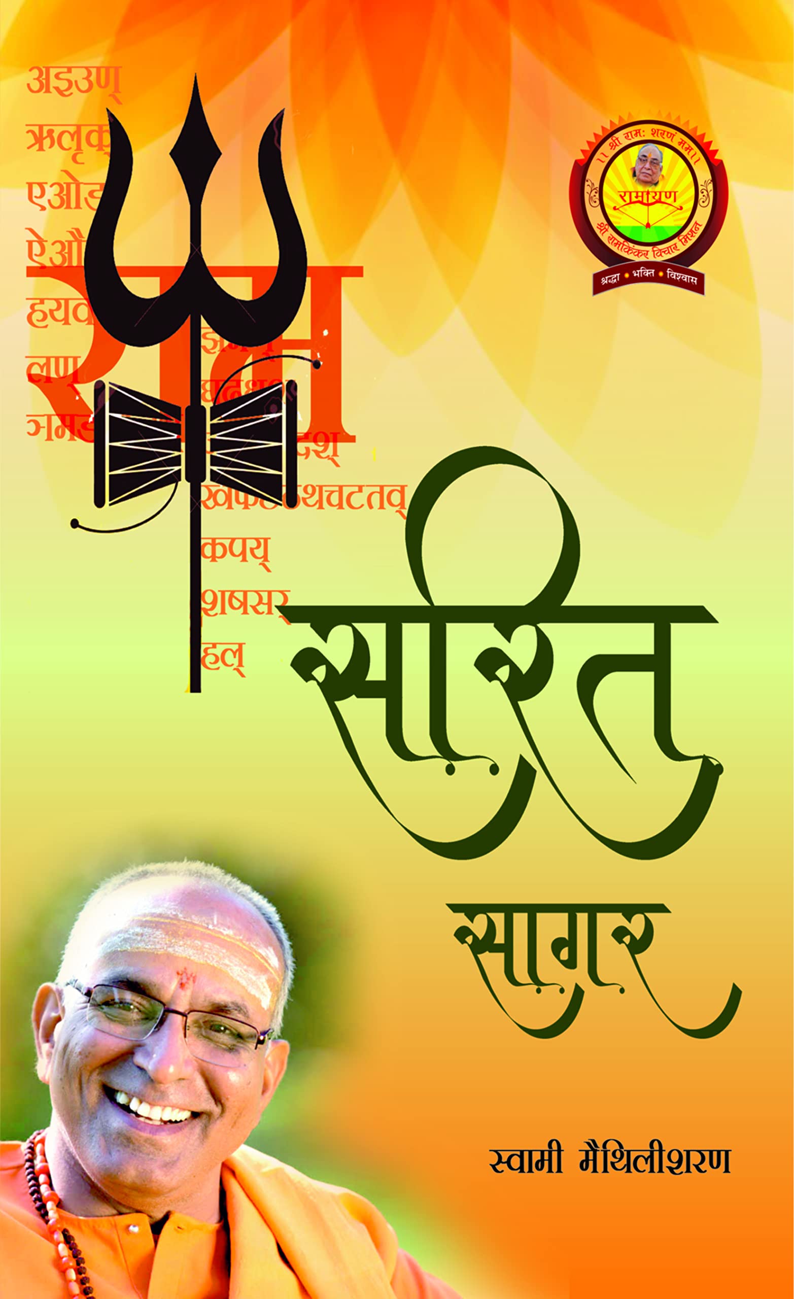 Buy SARIT SAGAR Book Online at Low Prices in India | SARIT SAGAR ...