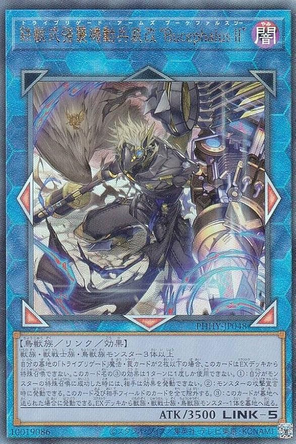 Amazon.co.jp: 遊戯王 PHHY-JP048 鉄獣式強襲機動兵装改“BucephalusII” (日本語版 アルティメットレア) フォトン・ハイパーノヴァ : ホビー