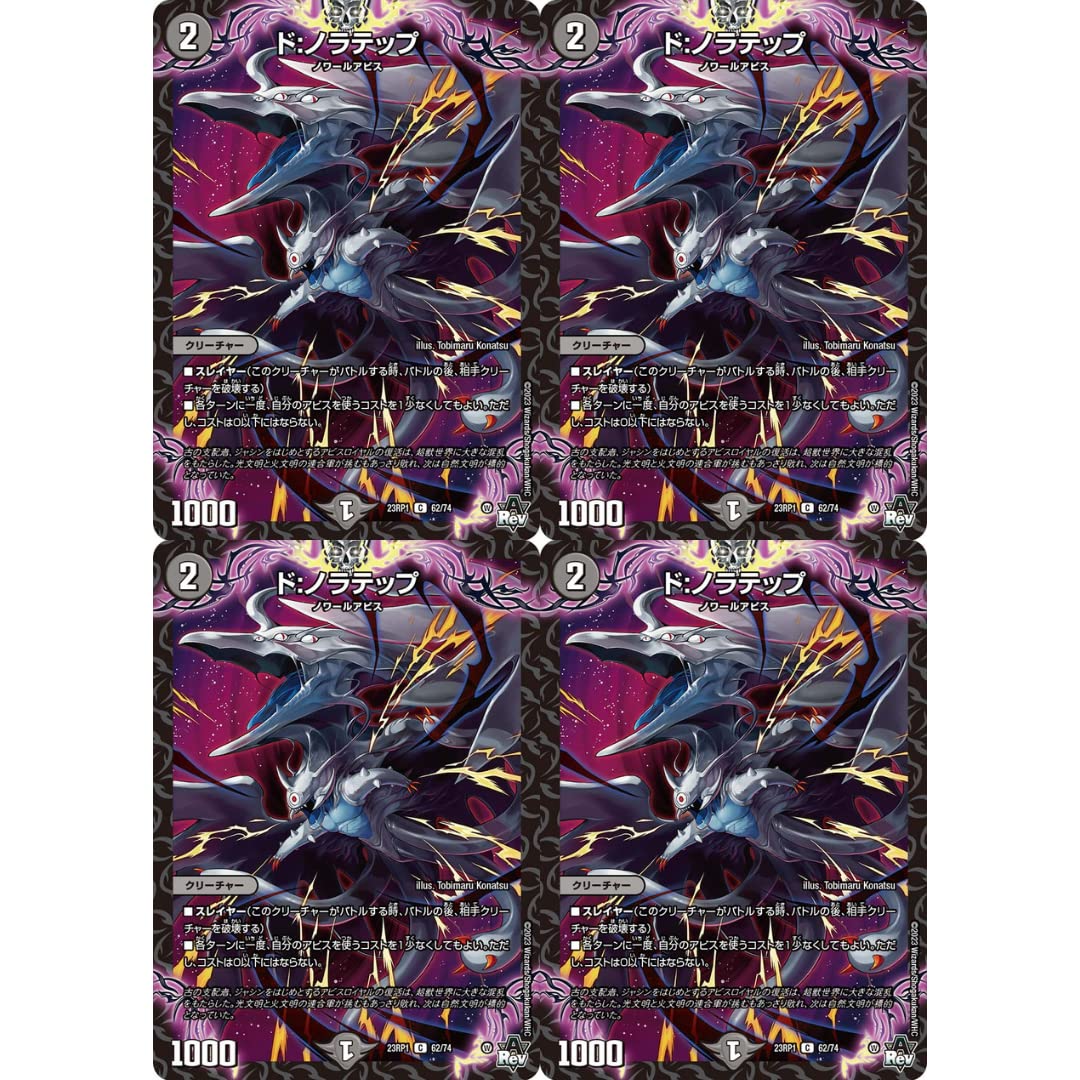 Amazon.co.jp: 4枚 ド:ノラテップ デュエマ DM23RP1 62/74 双竜戦記 : ホビー