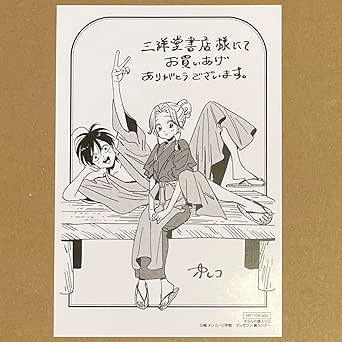 Amazon.co.jp: ホタルの嫁入り 2巻 特典 三洋堂 JVHD : おもちゃ