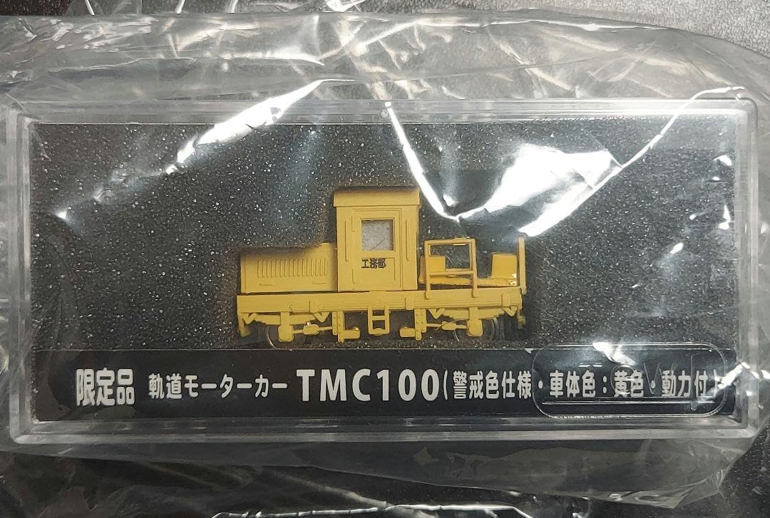 Amazon.co.jp: 軌道モーターカー TMC100 警戒色仕様会場 : おもちゃ