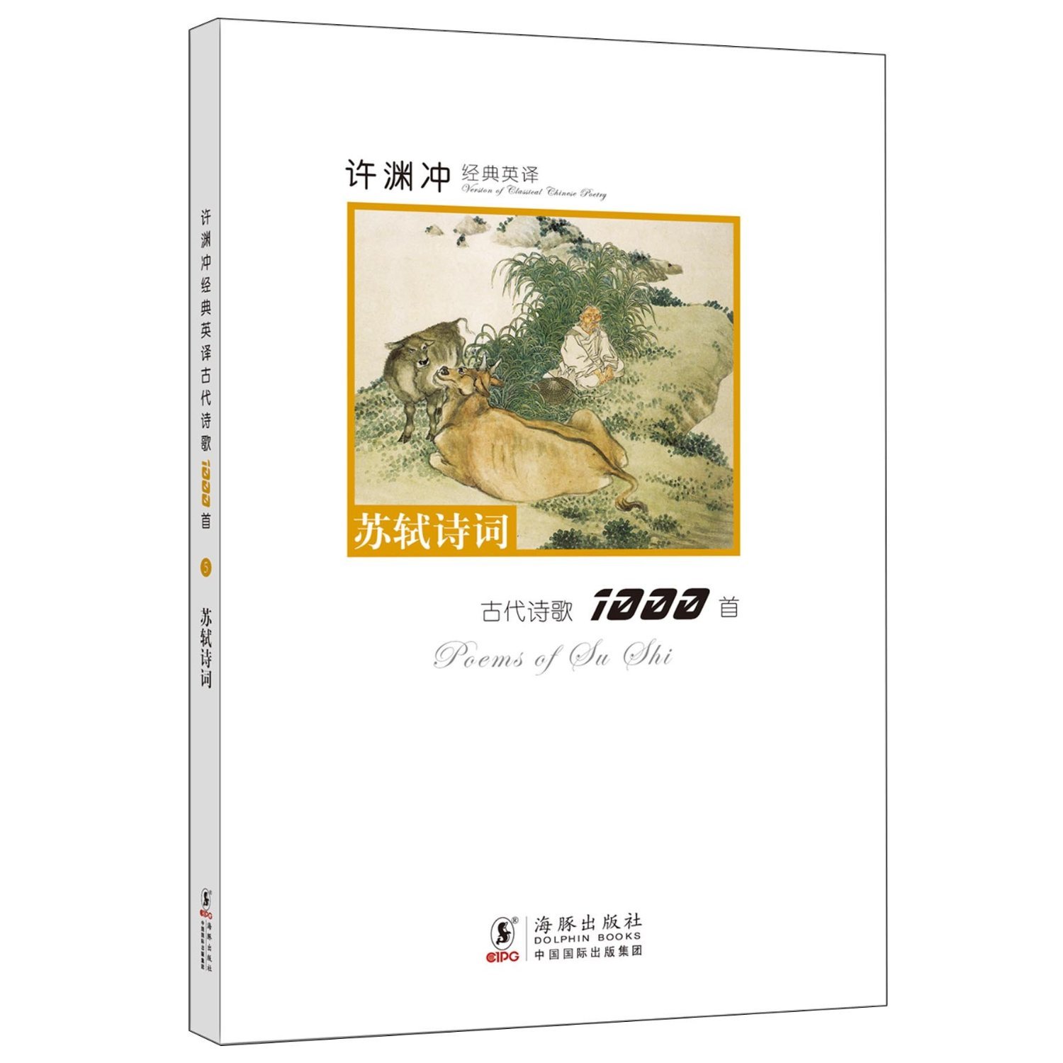 Amazon.com: Version of Classical Chinese Poetry: Poems of Su Shi ...