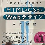 1冊ですべて身につくHTML ＆ CSSとWebデザイン入門講座[第2版] | Mana | 一般・入門書 | Kindleストア | Amazon