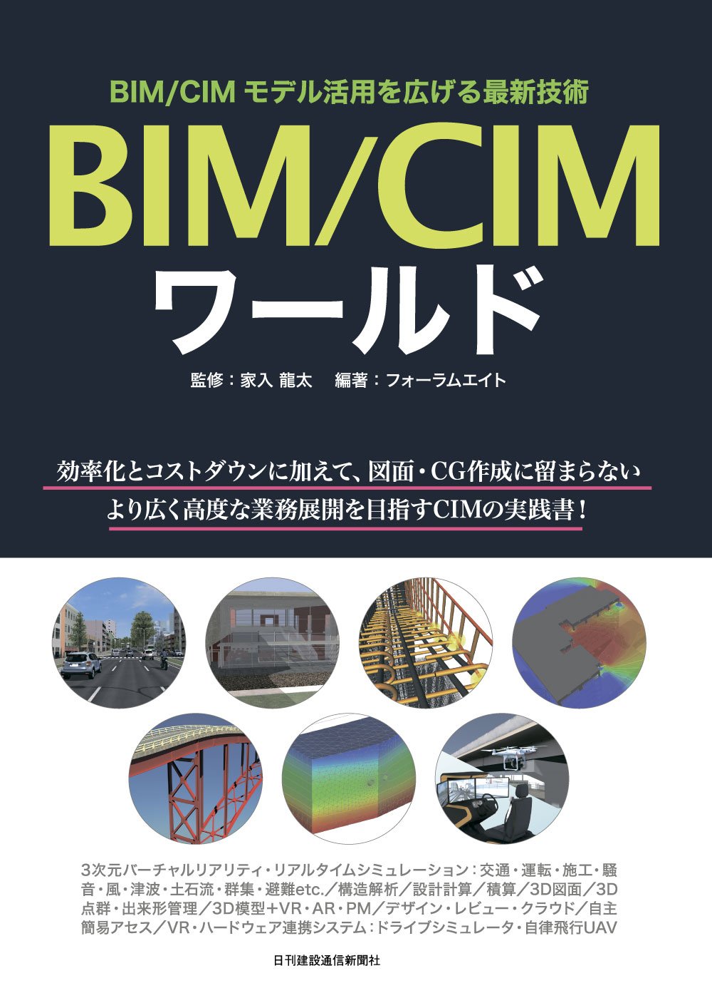 BIM/CIMワールド~BIM/CIMモデル活用を広げる最新技術~ | Amazon.com.br
