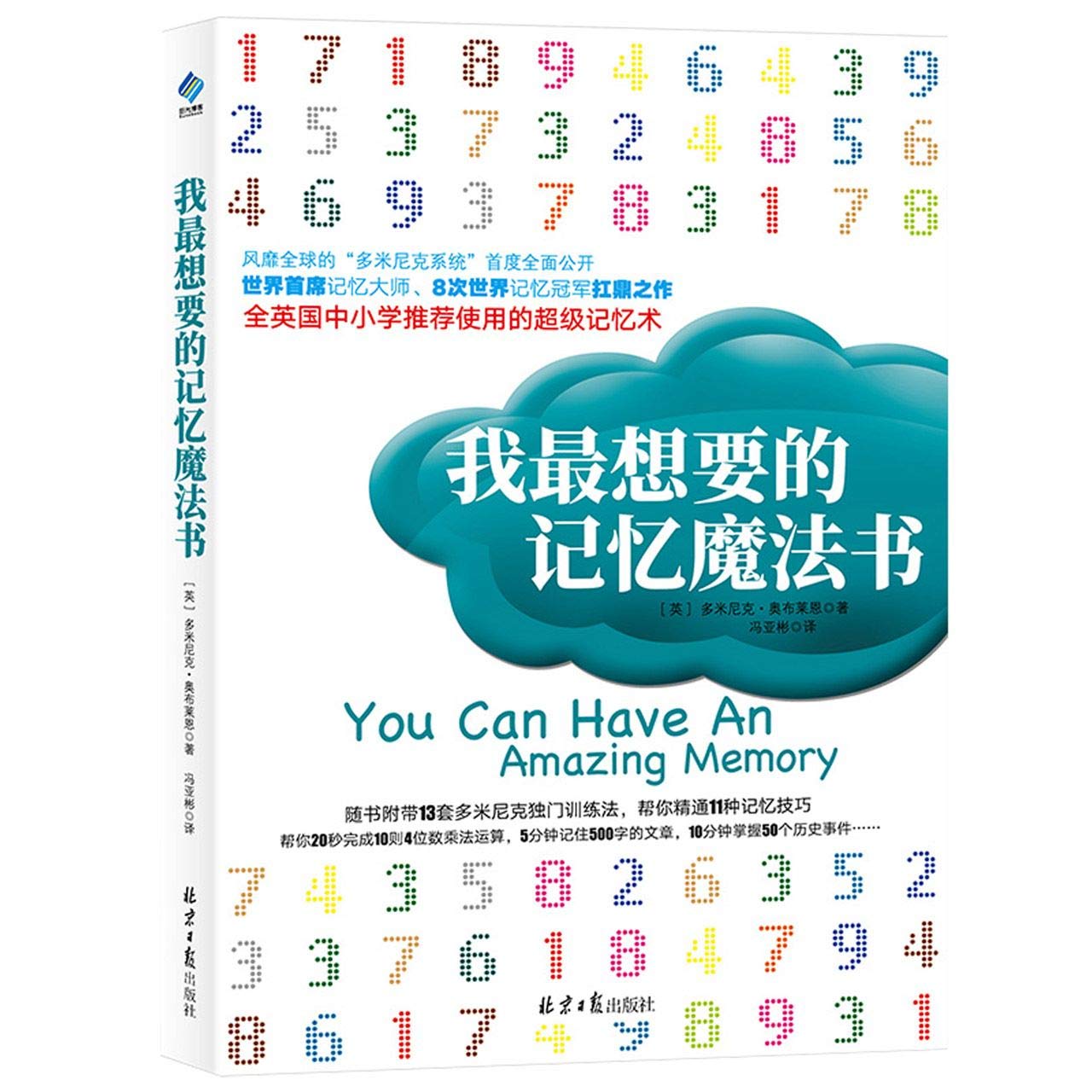 Amazon.in: Buy You Can Have an Amazing Memory Book Online at Low Prices ...