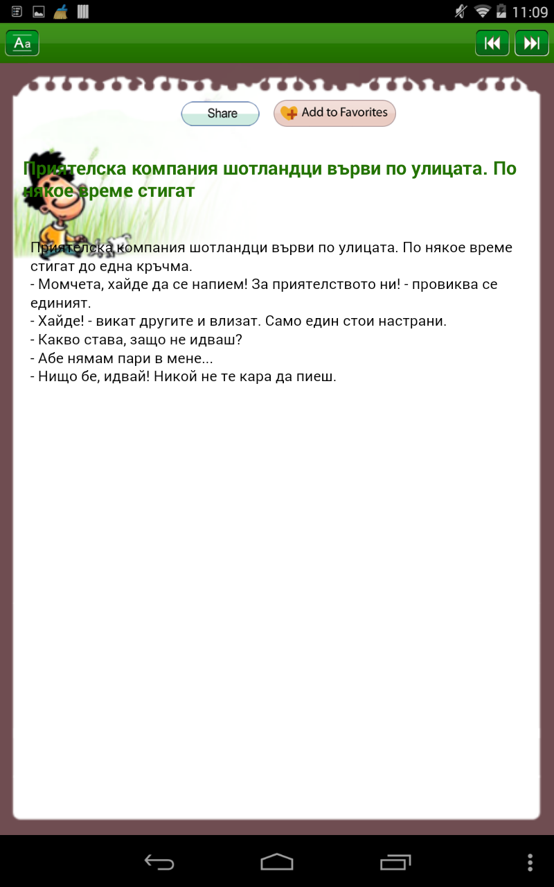 LOL with Bulgarian Jokes - App on Amazon Appstore