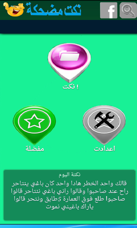 نكت مضحكة:Amazon.co.uk:Appstore for Android