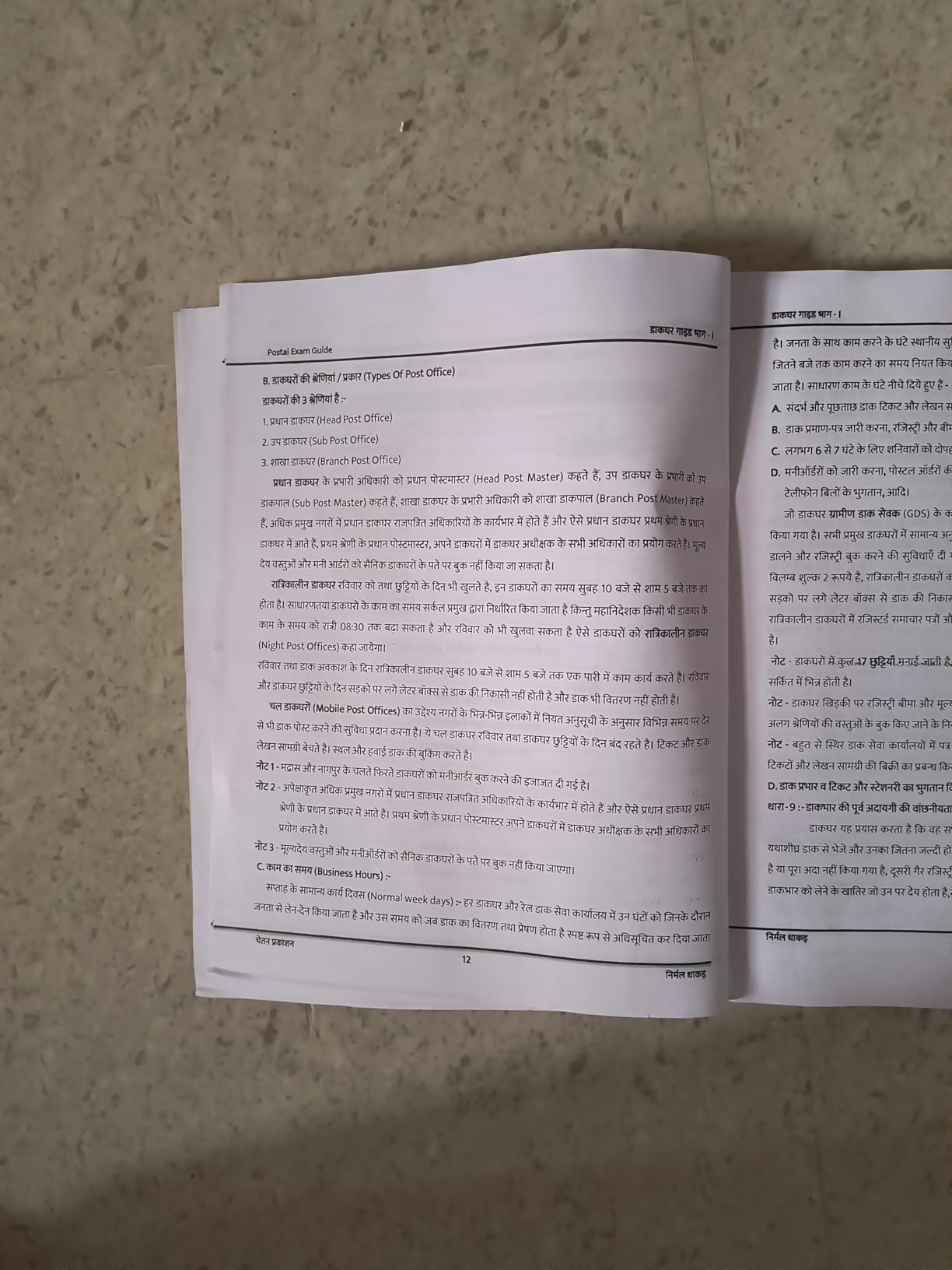 Buy GDS TO MTS POSTMAN PA/SA BOOK for 2025 Book Online at Low Prices in ...