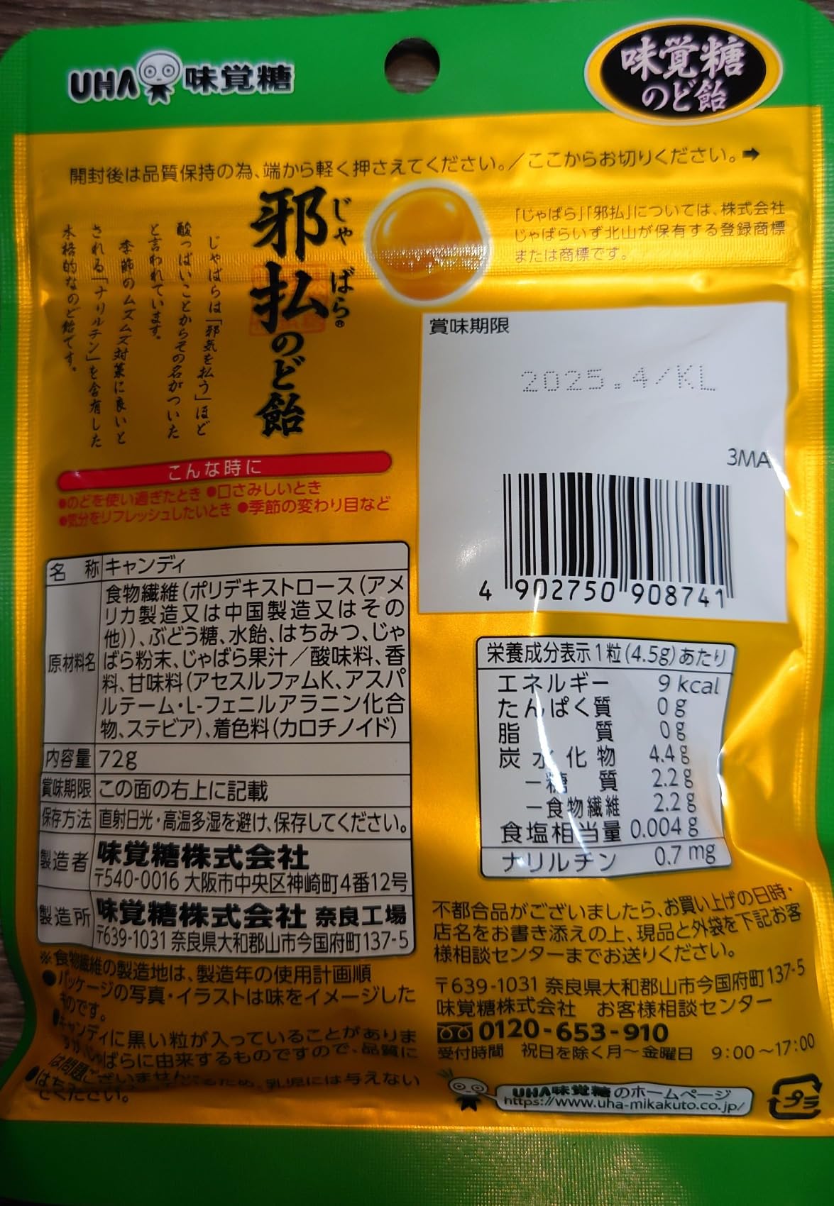 Amazon.co.jp: UHA味覚糖 邪払のど飴 柑橘ミックス 糖質50％オフ 72g×6袋 PSJBOX キャンディ まとめ買い : 食品・飲料・お酒