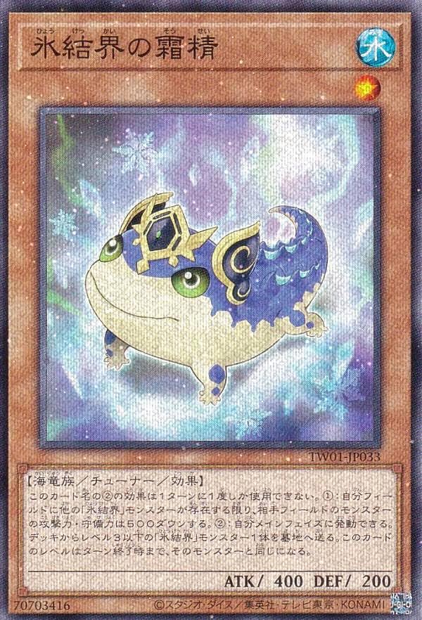 Amazon.co.jp: 遊戯王 TW01-JP033 氷結界の霜精 (日本語版 ノーマルパラレル) ターミナル・ワールド TERMINAL WORLD : ホビー