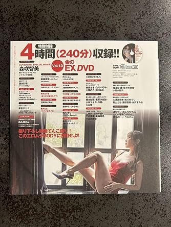 Amazon.co.jp: 【DVD】森咲智美 天木じゅん ぷにたん 西永彩奈 麻倉まりな 琴井ありさ 小森ほたる 紫月なな 等 DVD 金のEX DVD VOL.13 付録 240分 : おもちゃ