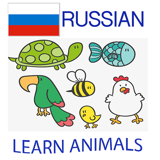 Russian Vocabulary - Animals - App on Amazon Appstore