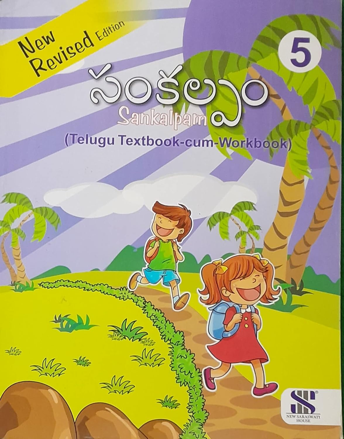 Telugu - Sankalpam - TB_WB - 05: Educational Book : Penta Sanjay Kumar ...