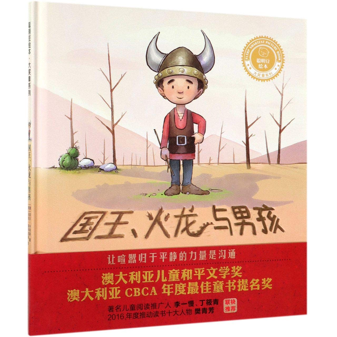 Amazon.com: Boy (Chinese Edition): 9787521307535: Phil Cummings: Books