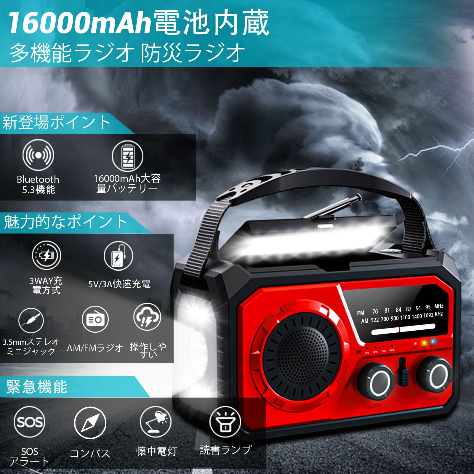 Amazon.co.jp: 【2025年最新 16000mAh大容量バッテリー】防災ラジオ