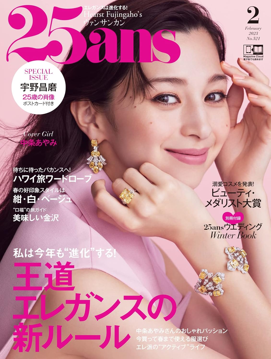 Amazon.co.jp: 25ans (ヴァンサンカン) 2023年2月号 (2022-12-26) [雑誌] eBook : ハースト婦人画報社: Kindle Store