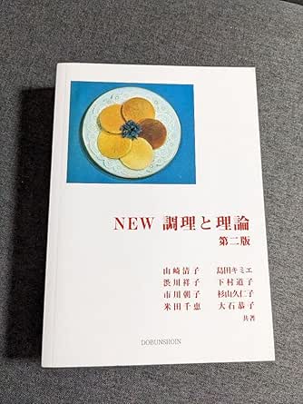 Amazon.co.jp: NEW Cooking and Theory Textbook Cooking Theory Cooking ...