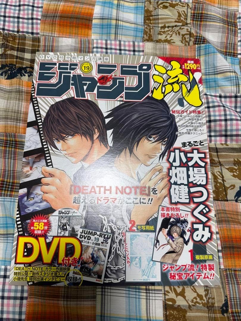 Amazon.co.jp: ジャンプ流デスノートDeathNote大場つぐみ小畑健バクマン。ヒカ碁 : おもちゃ