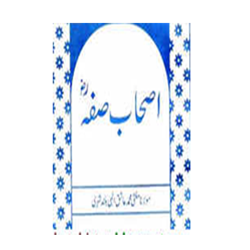 Ashab e Suffa - App on Amazon Appstore