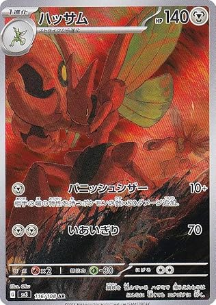 Amazon.co.jp: Pokemon Card Game SV3 116/108 Hassam Steel (AR Art Rare) Ruler of Black Flame (SV3 ...
